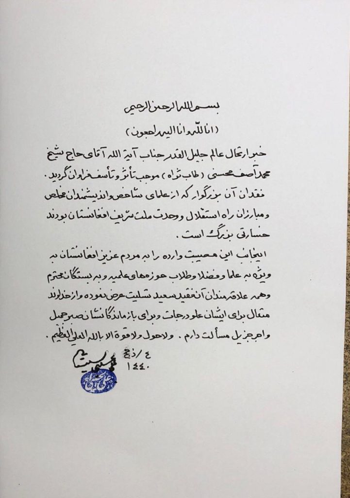 Ayatollah Mohseni’s Demise Is a Great Loss: Ayatollah Sistani - Ijtihad Network