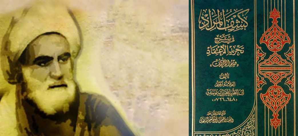 Allamah al-Hilli on Imamate in his Kashf al-Murad, Part 1 - Ijtihad Network