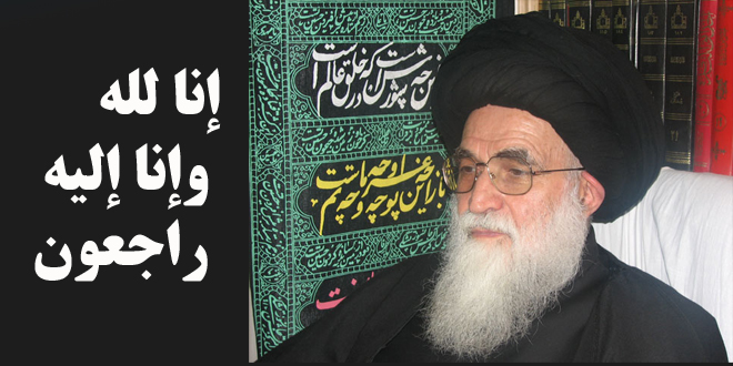 Ayatollah Sayyid Muhammad Sadiq Rouhani Passes Away at 96 - Ijtihad Network